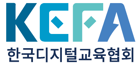 한국디지털교육협회